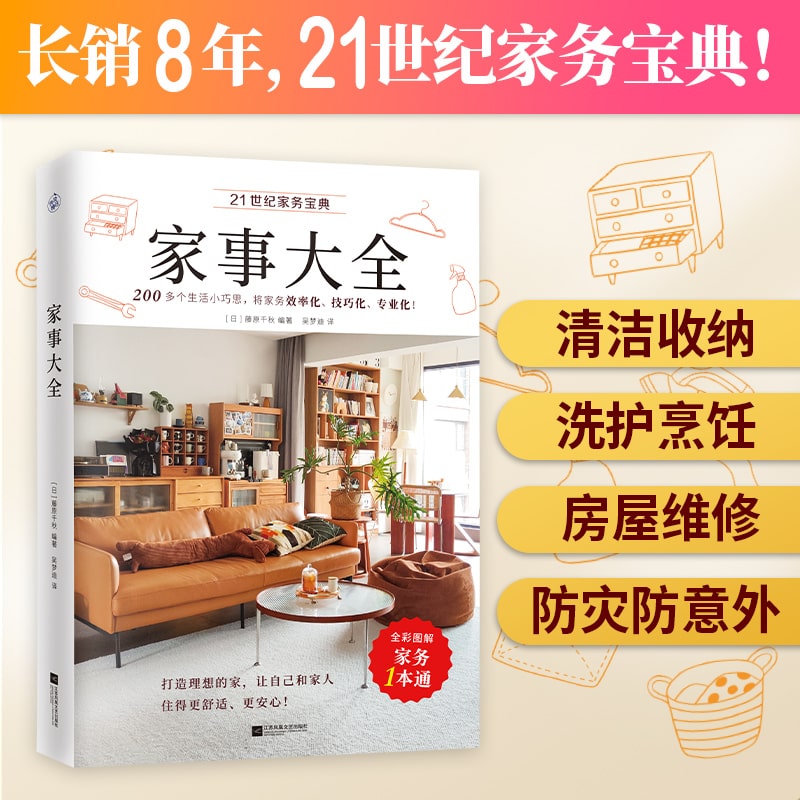 家事大全（全彩图解，家务一本通！）h