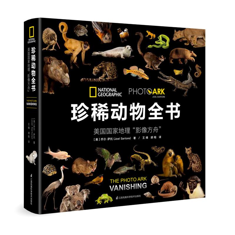 珍稀动物全书 美国国家地理