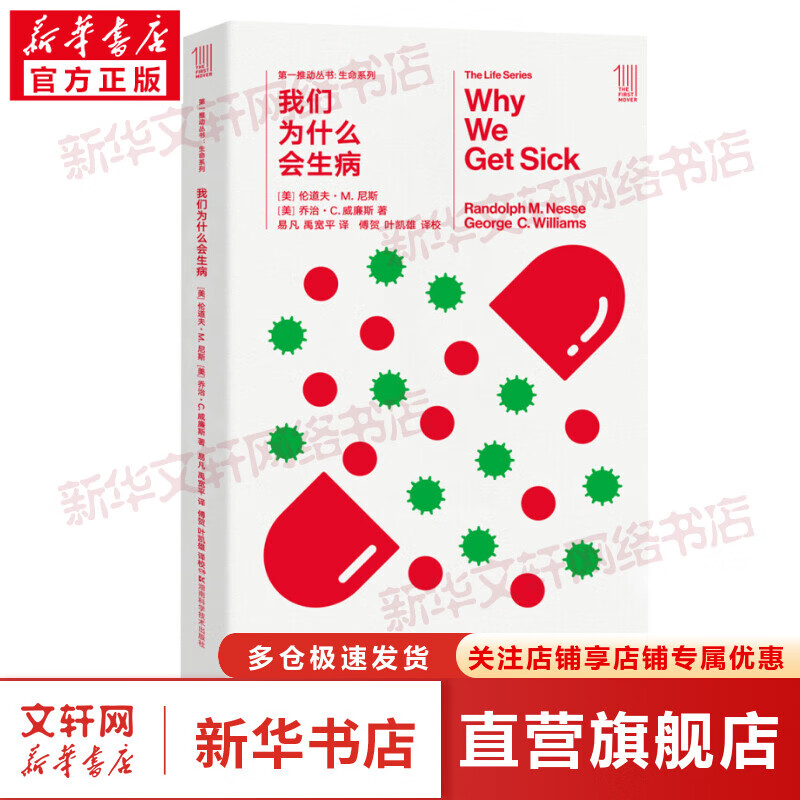 第一推动丛书 生命系列自选 我们为什么会生病 脑中魅影 破天机 惊人的假说 生命的逻辑：遗传学史 狂热的追求 生命是什么 第二自然 比天空更宽广 科普书 原力出品
