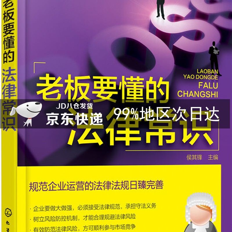 老板要懂的法律常识