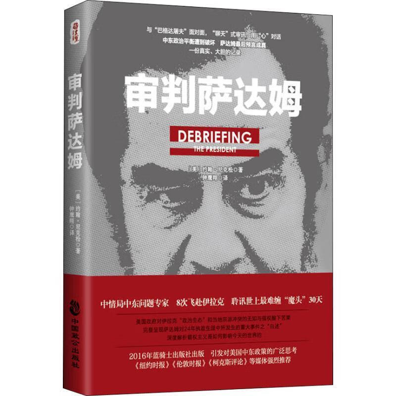 审判萨达姆【，放心购买】