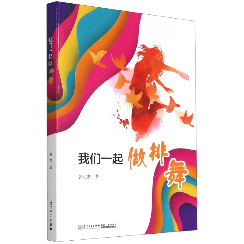 我们一起做排舞