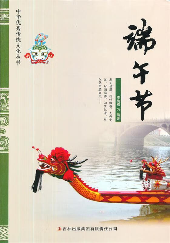 端午节 李楠楠编著