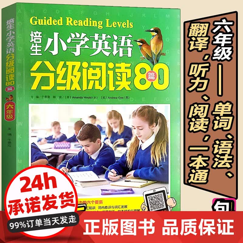 培生小学英语分级阅读80篇 三四五六年级英语天天练单词词汇强化训练小学生英语阅读理解听力训练 六年级