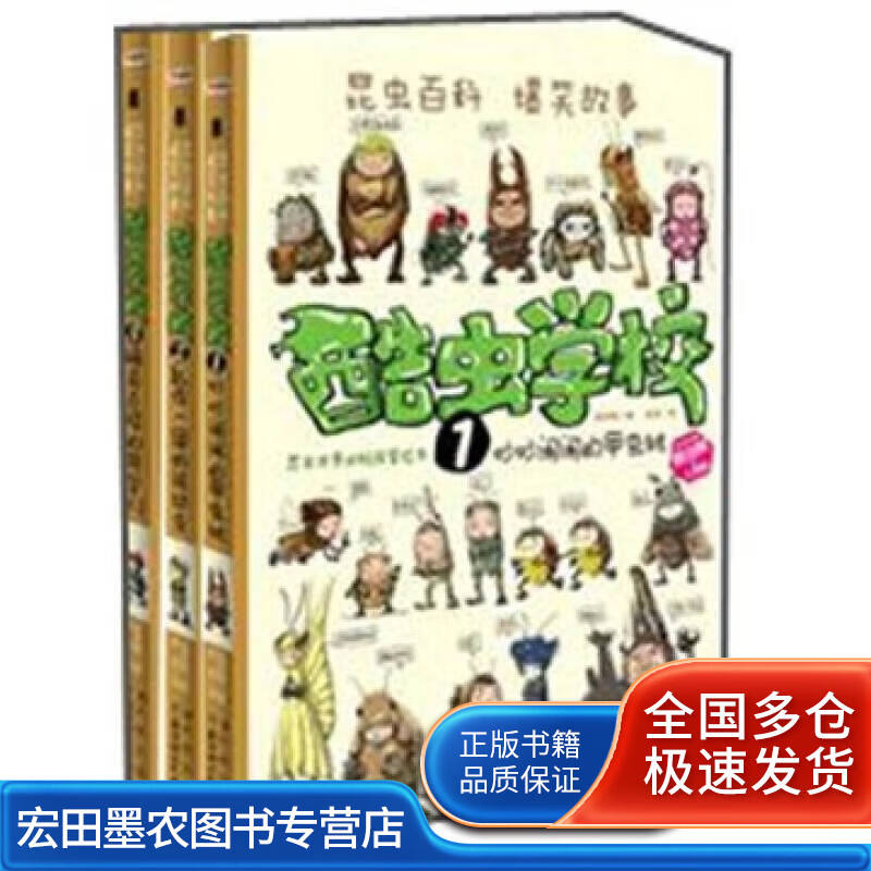 酷虫学校1【好书】