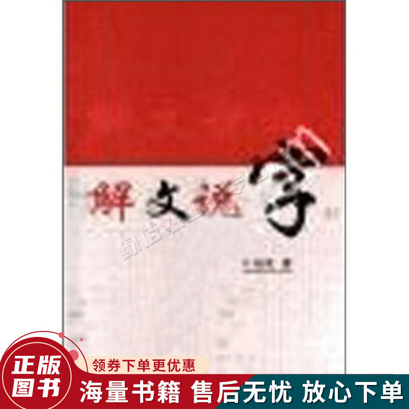 解文说字：识字锦囊