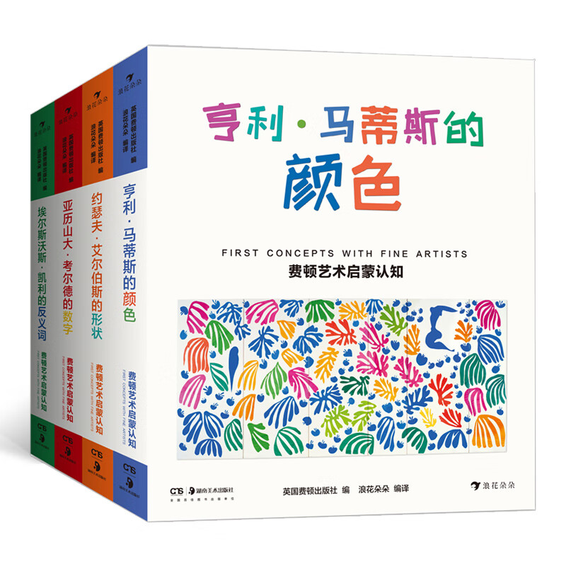 费顿艺术启蒙认知系列（套装共4册）