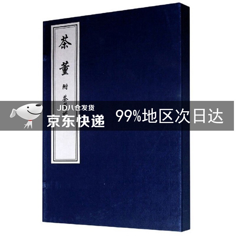 茶董附茶董補（一函二册）