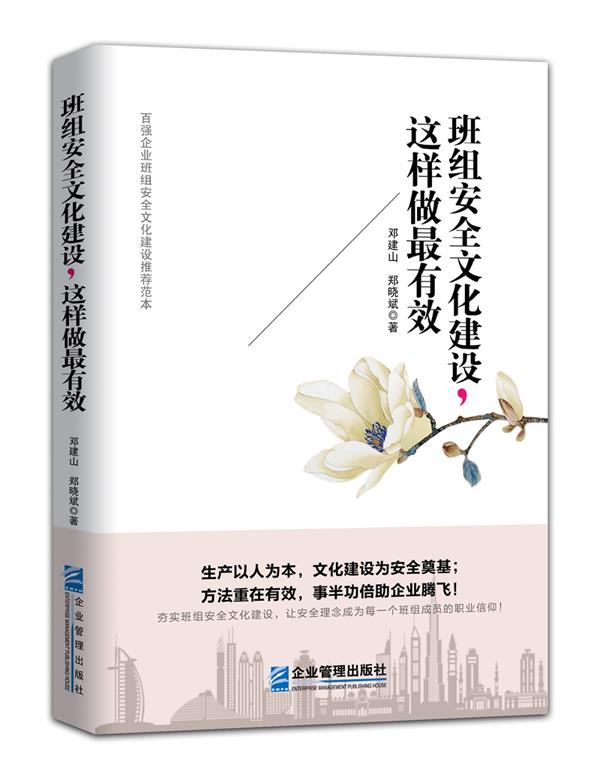 班组安全文化建设，这样做