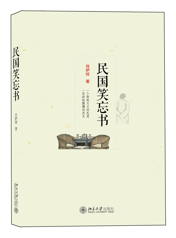 民国笑忘书【特惠】