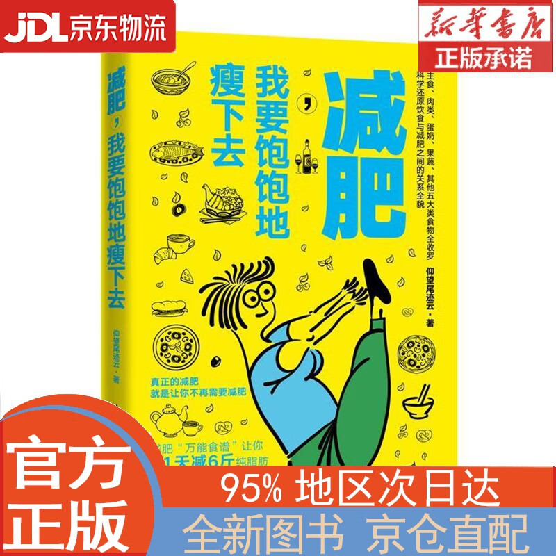 【全新畅销书籍】减肥，我要饱饱地瘦下去 仰望尾迹云 电子工业出版社