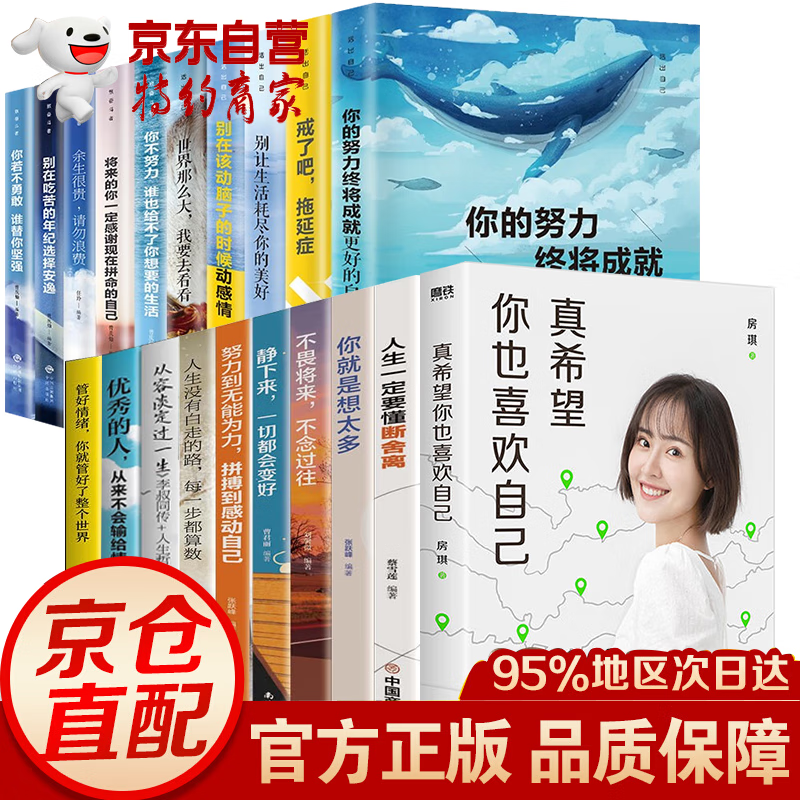 真希望你也喜欢自己 房琪的新书 给所有年轻人的成长通关秘籍 杨天真大冰 鲁豫 张含韵诚挚作序 全20册真希望你也喜欢自己 房琪的新书