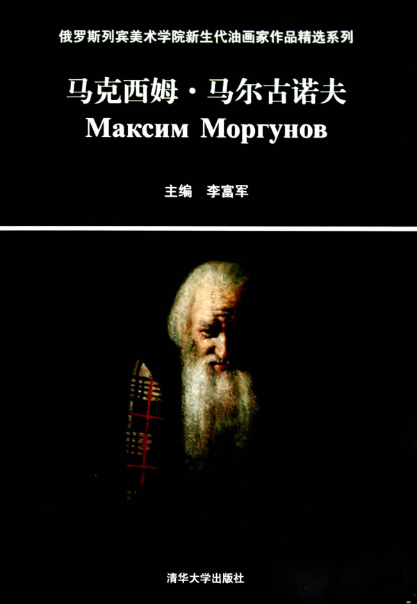 马克西姆·马尔古诺夫