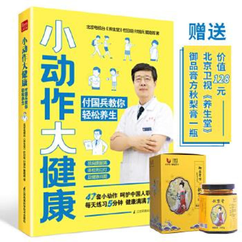 小动作大健康 付国兵教你轻松养生