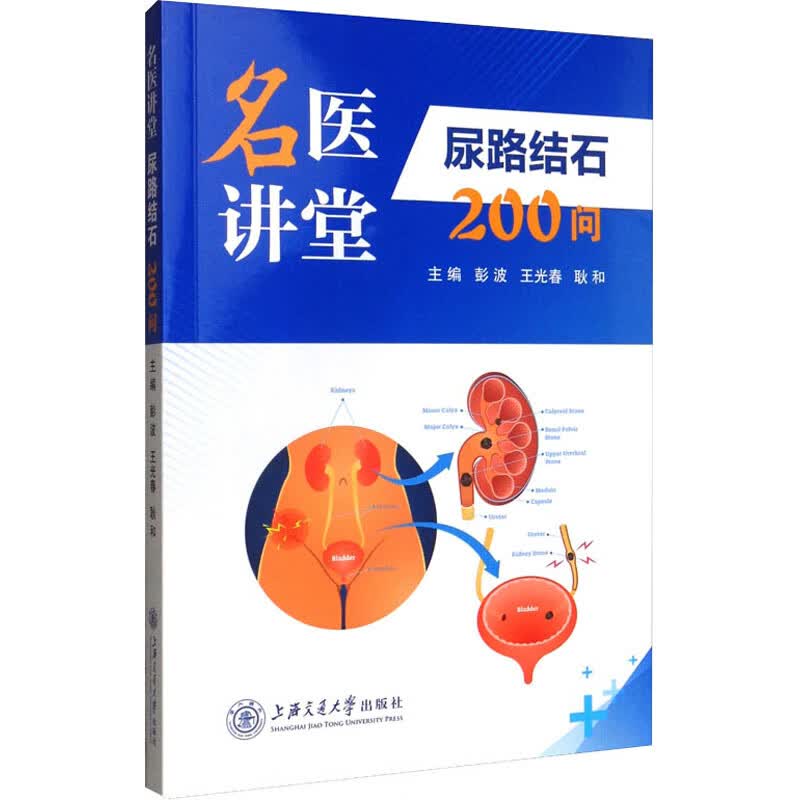 尿路结石200问