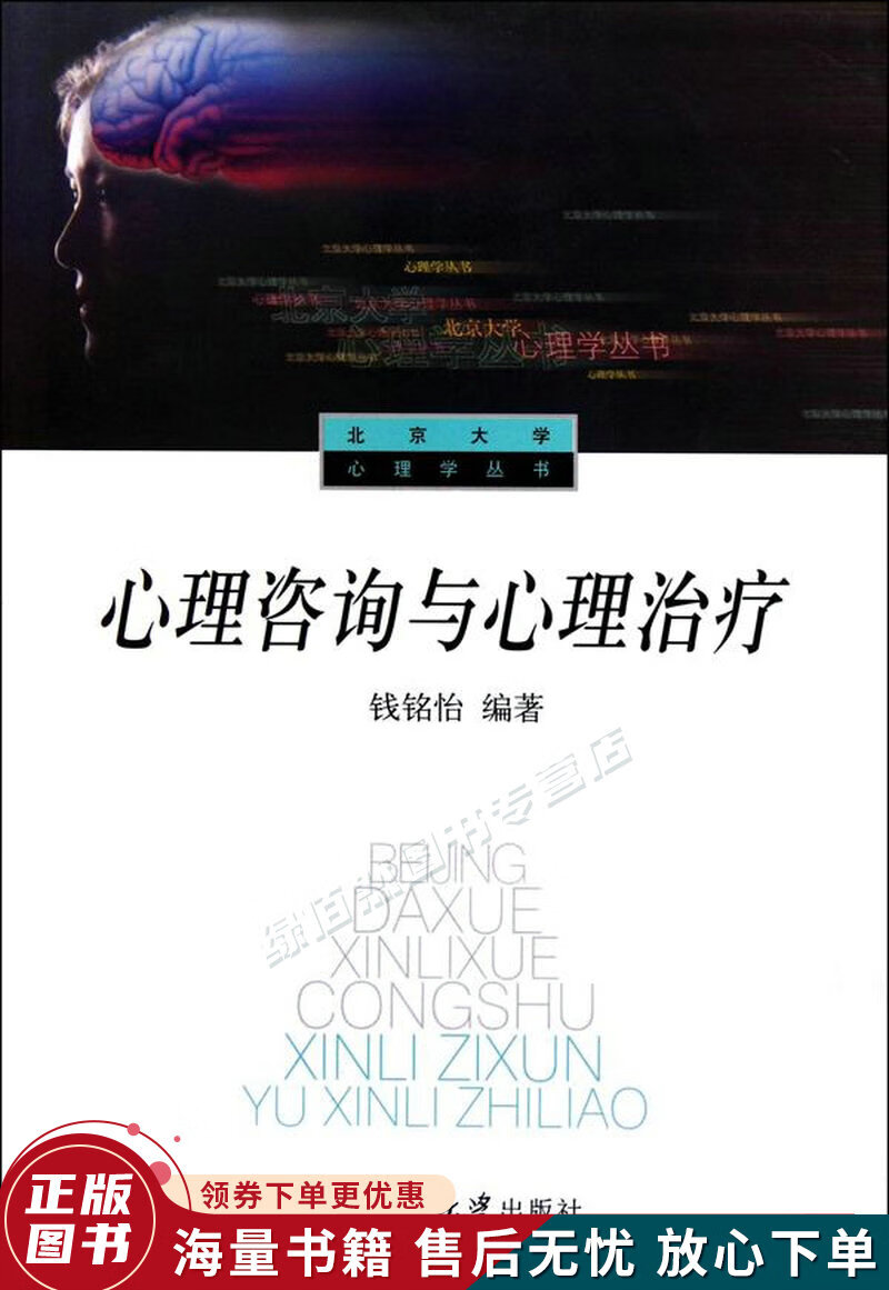 心理咨询与心理治疗