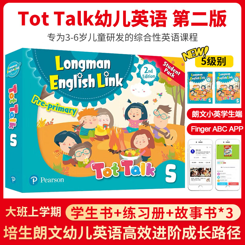 原版进口 培生tot talk 3-6岁启蒙幼儿园 tottalk英语教材 零基础朗文直通车系列 新版5级（大班上册）