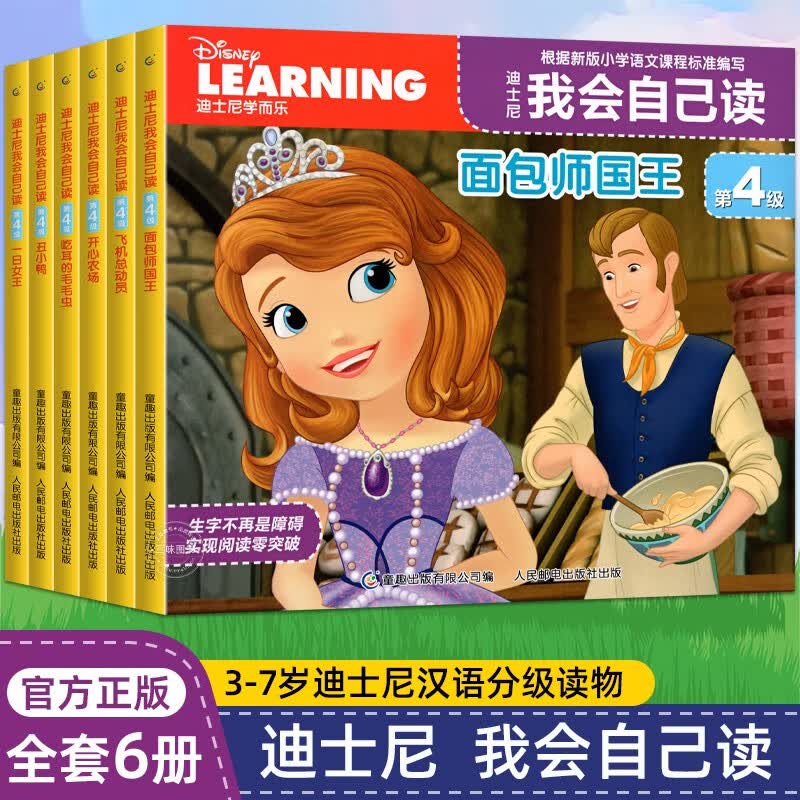 小羊上山分级阅读12345全套儿童汉语分级读物全套第12345级小山上羊 迪士尼我会自己读12345678级中文分级阅读3-4-6-7岁幼小衔接学前教育 儿童识字书 迪士尼我会自己读4级6册 中班下