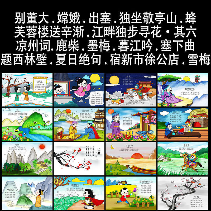 人教部编版古诗配画手抄报1-6年级简笔画小报线稿模板 四年级黑白+彩印
