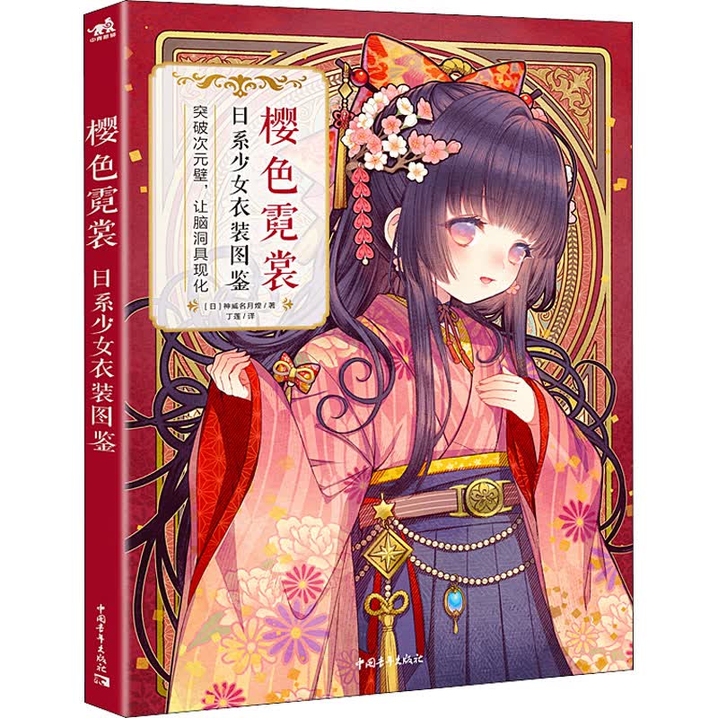 樱色霓裳 日系少女衣装图鉴