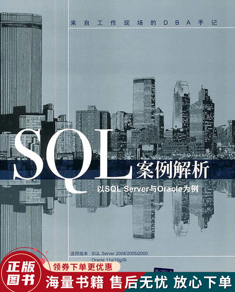 SQL案例解析：以SQLServer与Oracle为例