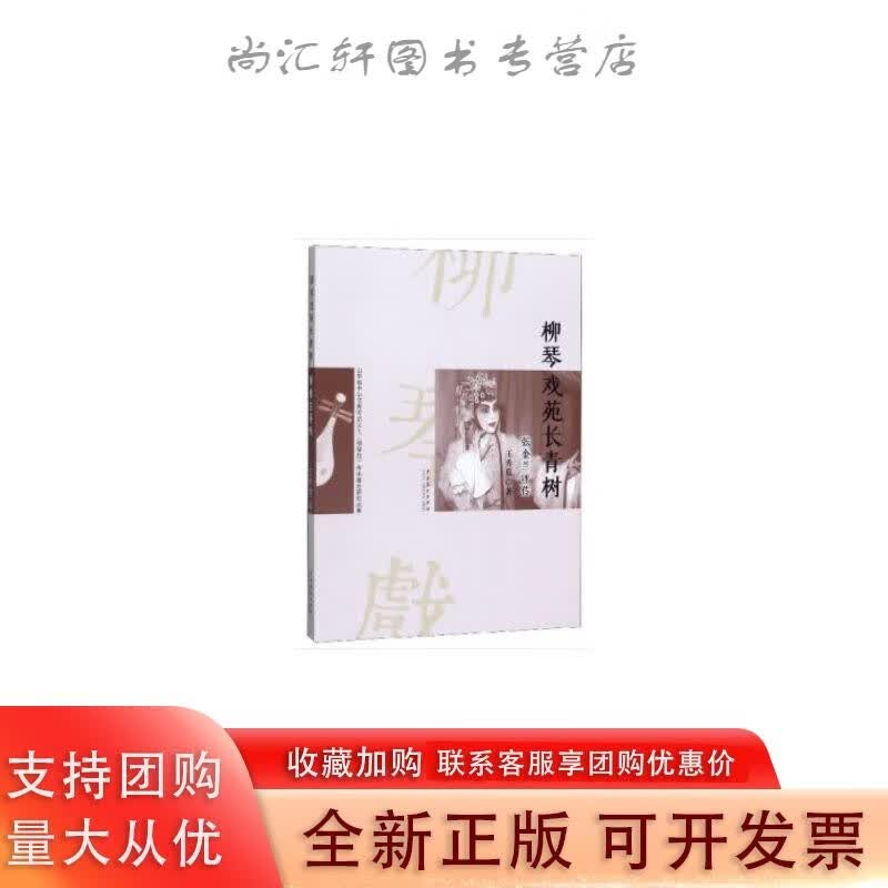 柳琴戏苑长青树：张金兰评传