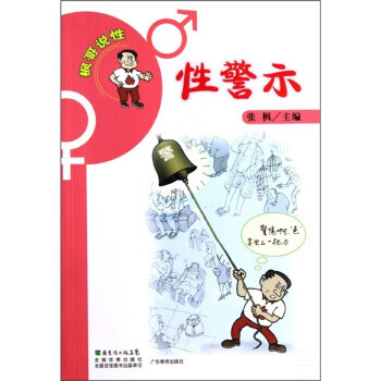 枫哥说性： 性警示【，放心购买】