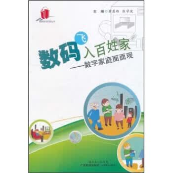 数码飞入百姓家:数字家庭面面观