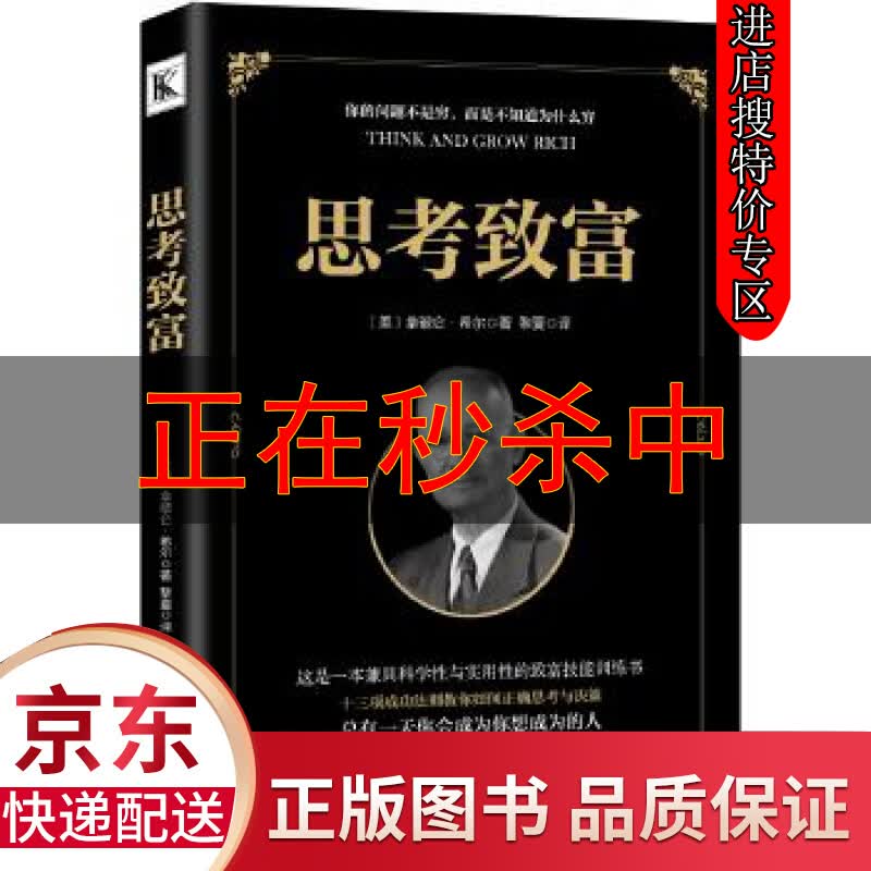 【专区】 思考致富沈阳（美）戴尔·卡耐基 /著  黎 夏  黎 夏