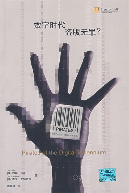 数字时代,盗版无罪