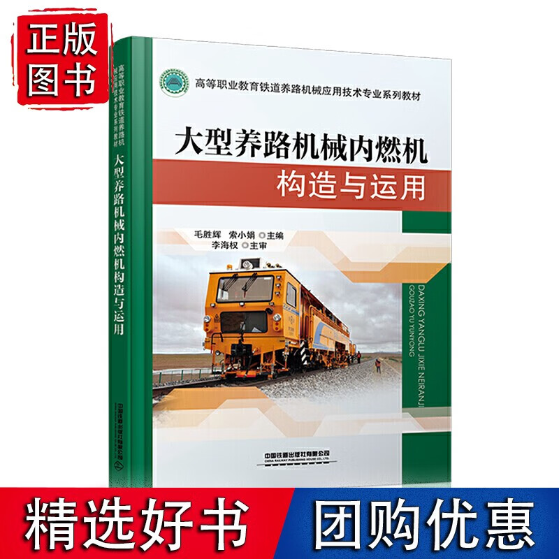 大型养路机械内燃机构造与运用