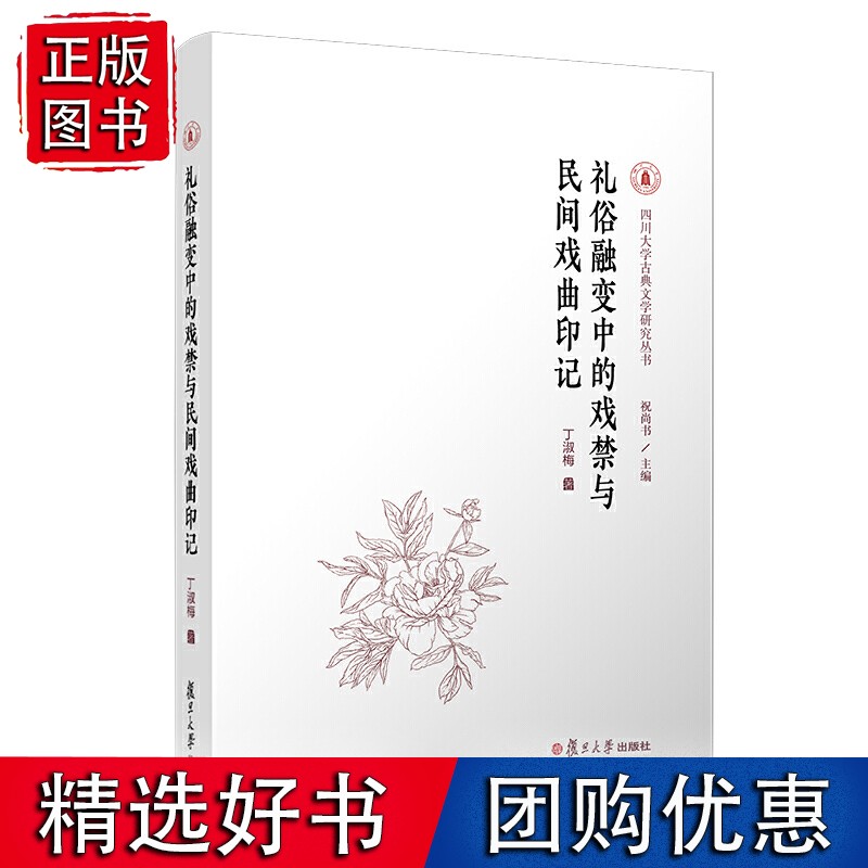 礼俗融变中的戏禁与民间戏曲印记