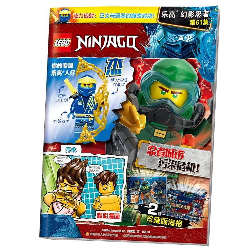 乐高幻影忍者第61集（附乐高原装版玩具）