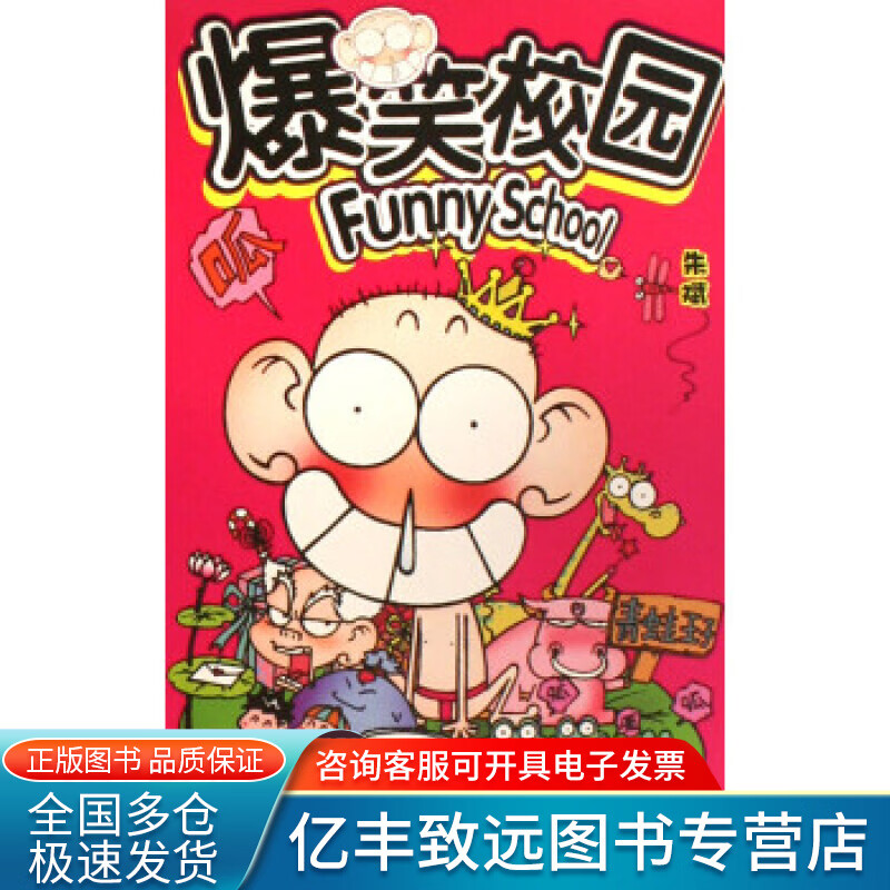 【书】爆笑校园1