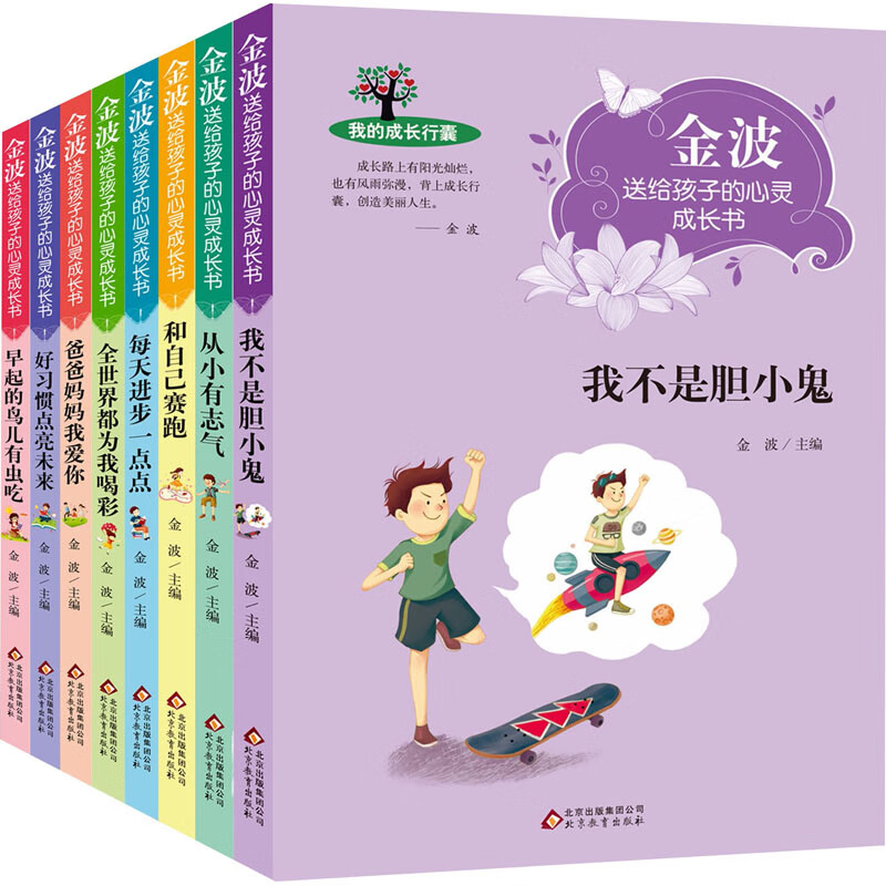 金波送给孩子的心灵成长书彩图版全套8册 11-14岁三四五六年级小学生课外阅读书籍