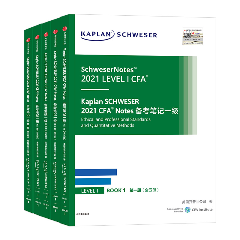 Kaplan SCHWESER 2021 CFA Notes 备考笔记（一级）（全五册）
