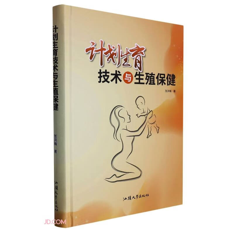 计划生育技术与生殖保健(精)