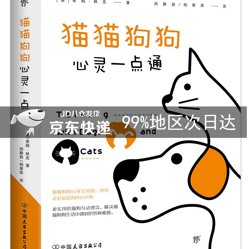 猫猫狗狗心灵一点通 猫猫狗狗心灵一点通