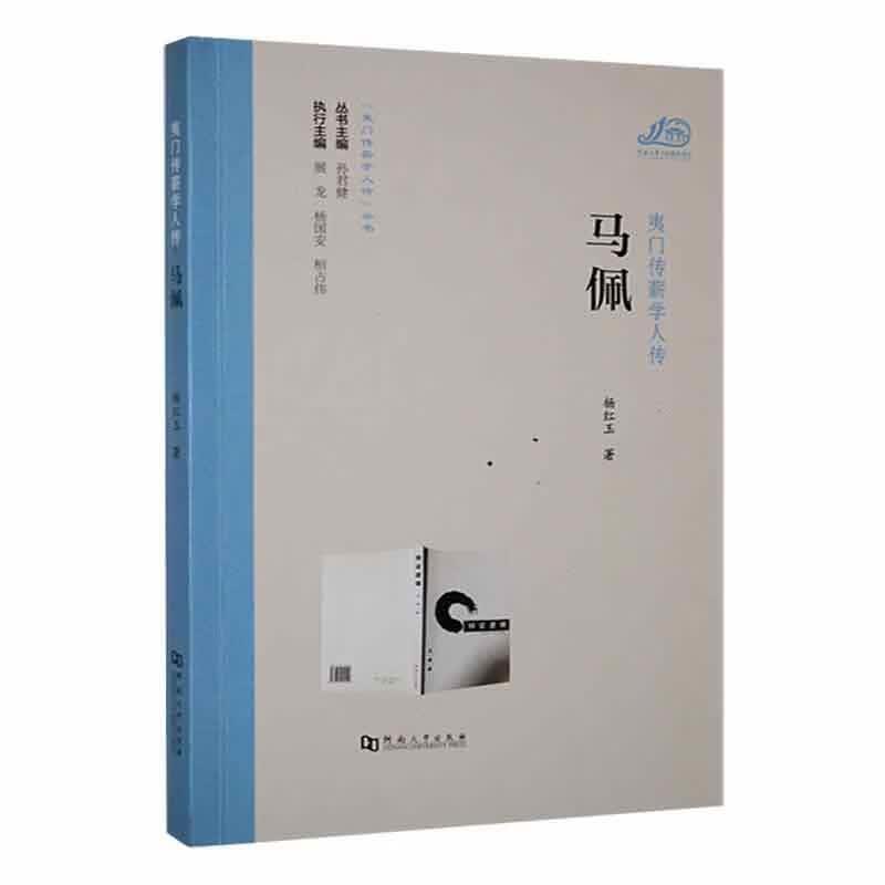 马佩杨红玉河南大学出版社9787564952594/传记书籍