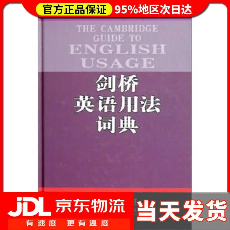 剑桥英语用法词典