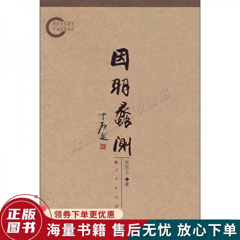 因明蠡测