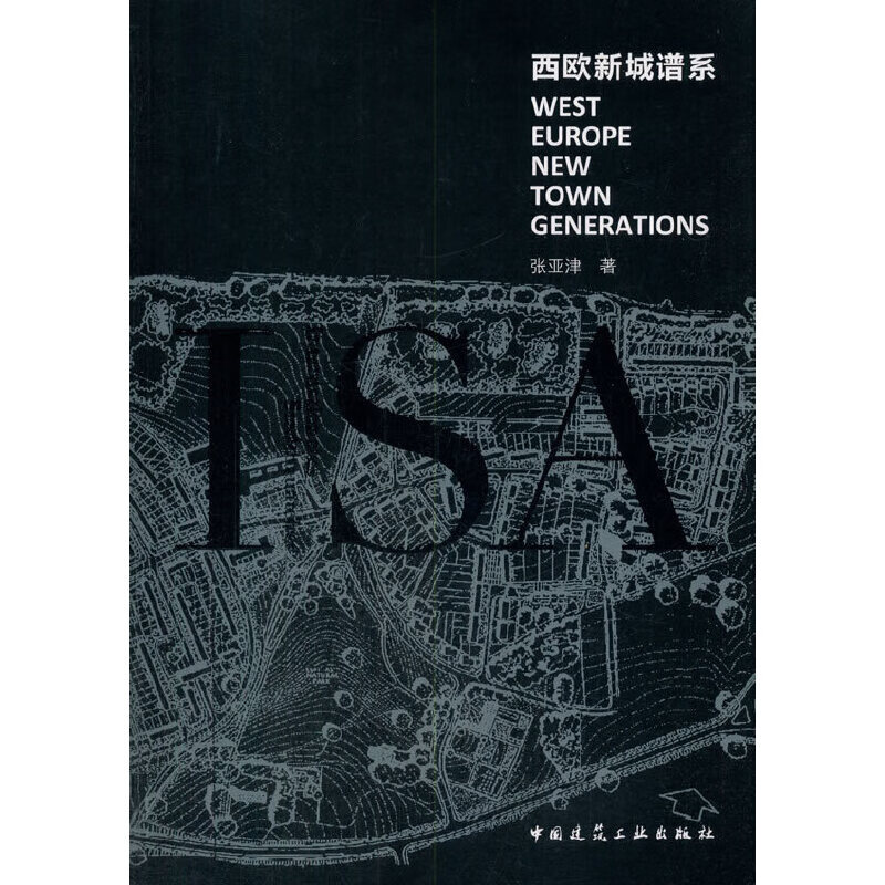 西欧新城谱系