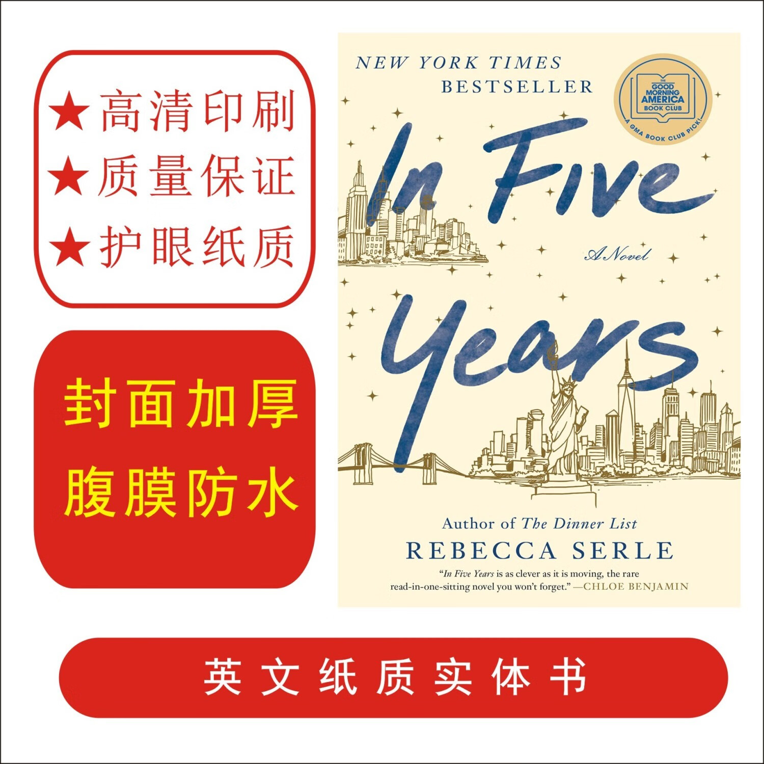 In Five Years 英文纸质书