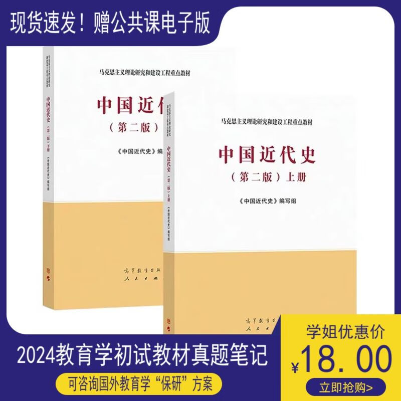 哈师大哈尔滨师范大学学科历史909中国近代史第二版2020教材 333真题
