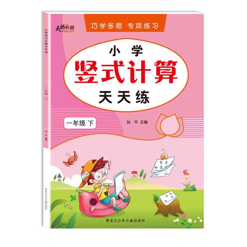 竖式计算一二三年级上下册人教版数学课本同步教材小学生123年级计算练习20以内加减法专项练习进退位口算天天练100以内加减法列竖式计算 一年级 下册（竖式计算）