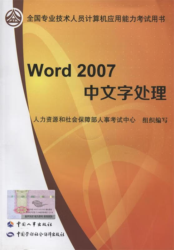 Word 2007中文字处理