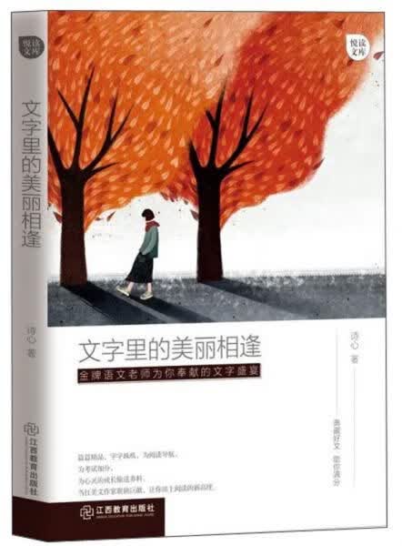 文字里的美丽相逢9787570512546