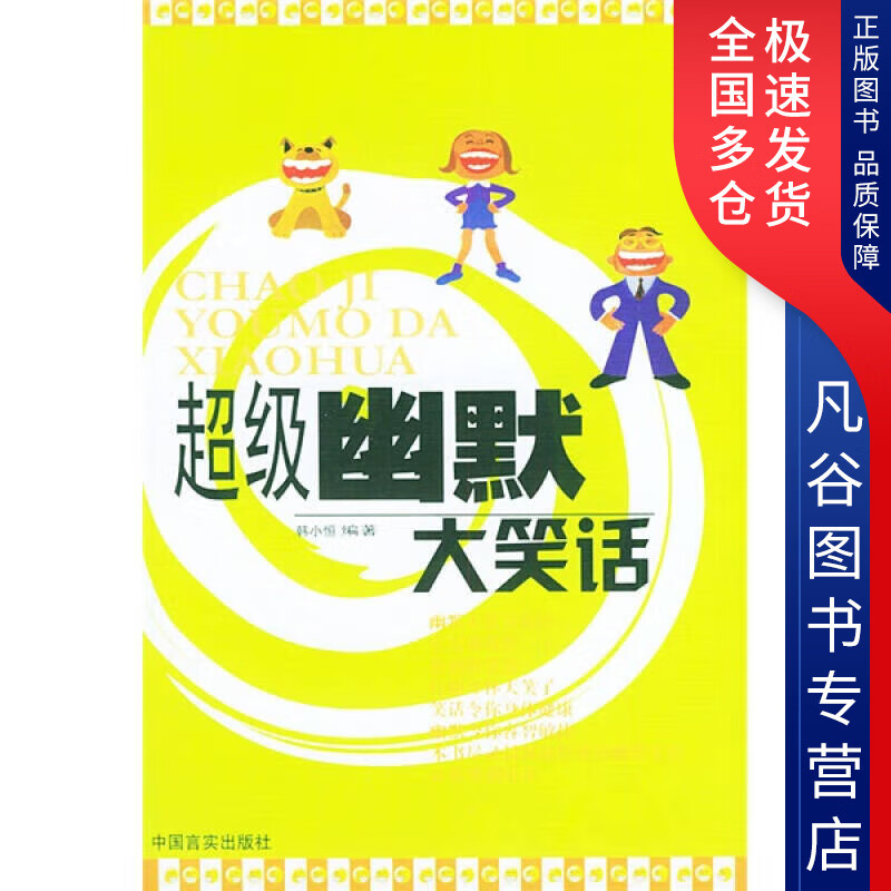 【书】超级幽默大笑话