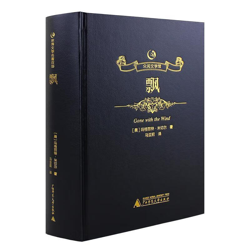 众阅文学馆：飘【好书，下单速发】