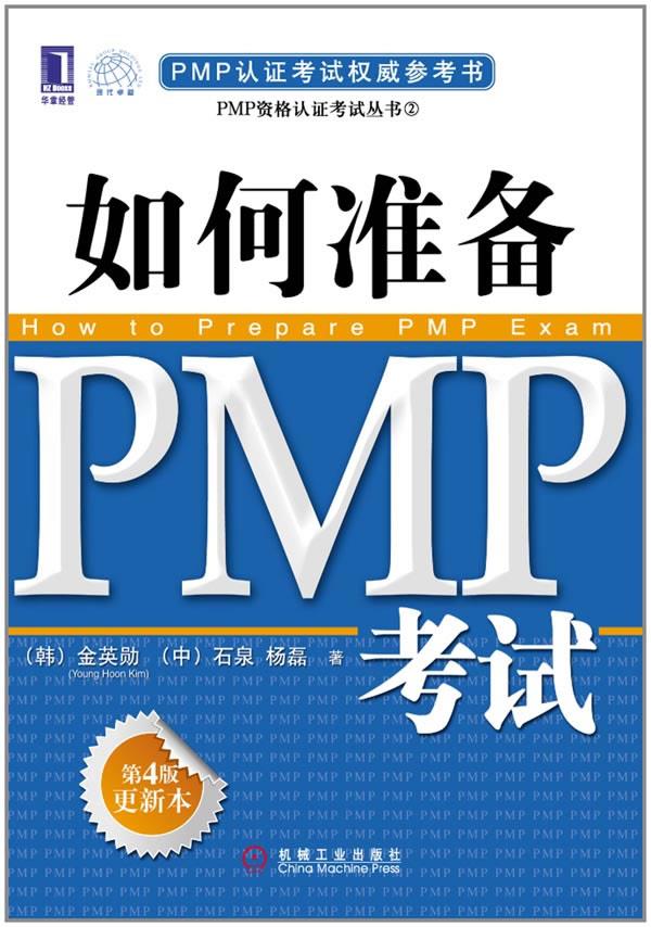如何准备PMP考试